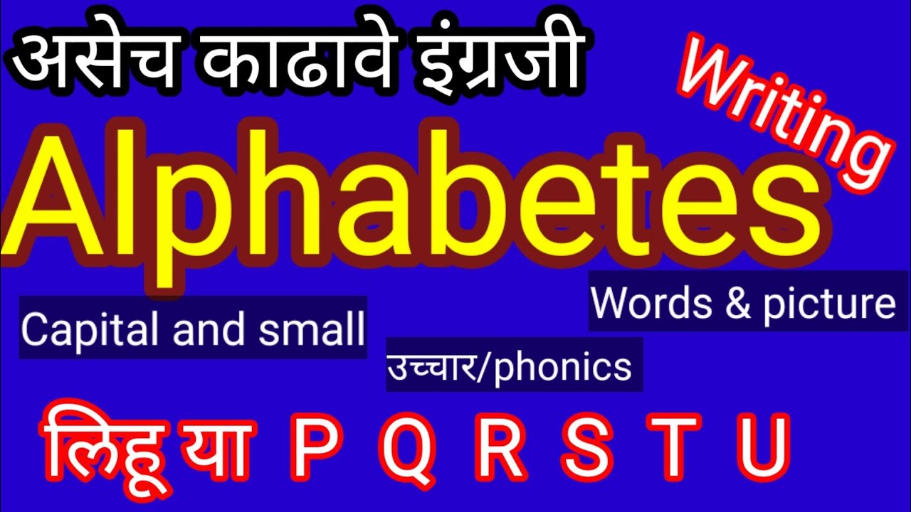 Learn Alphabetes in marathi|how to write alphabets|A B C D marathi|Semi ...
