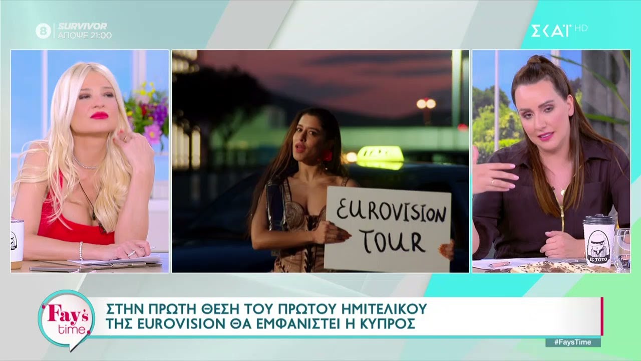 Eurovision: Στην 3η θέση του 2ου ημιτελικού θα εμφανιστεί η Ελλάδα ...