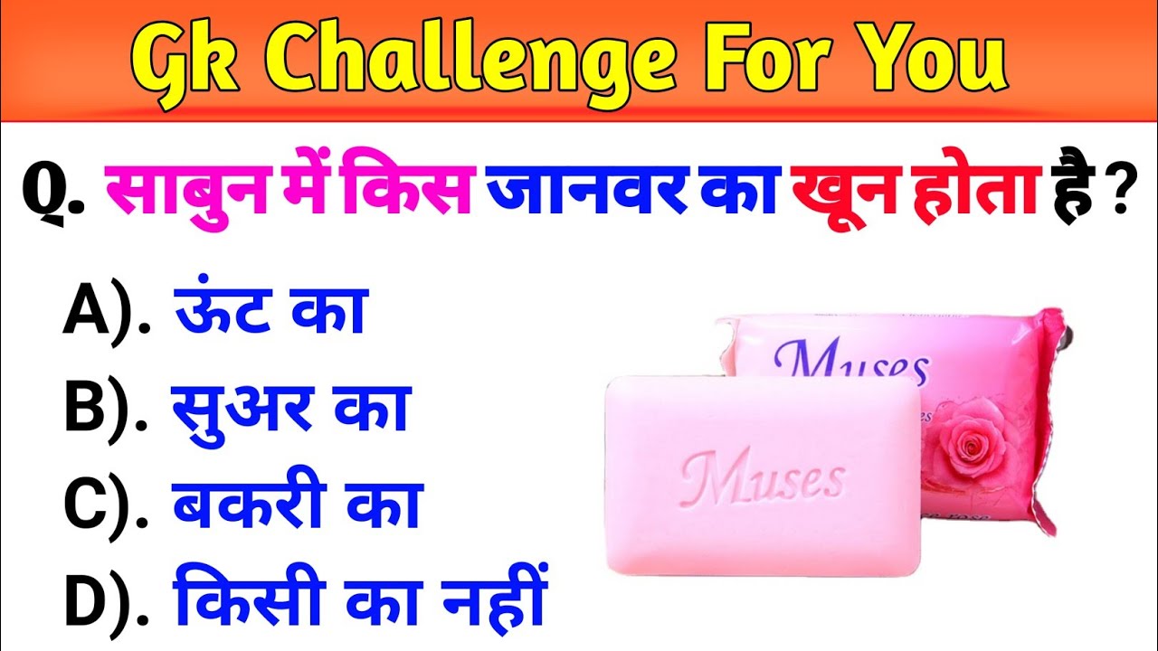 General Knowledge Questions || GK Question In Hindi || Samanya Gyan In Hindi || RK GK UPDATE ...