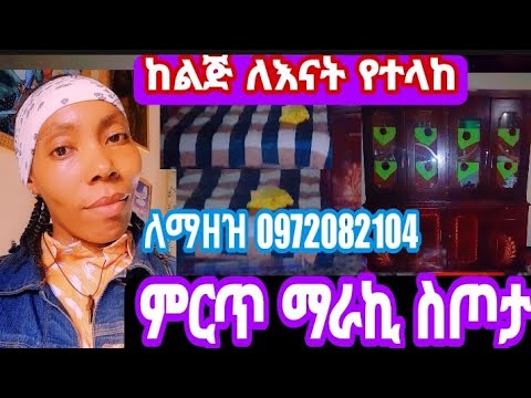  #ስፕራይዝ ከ#አረብ#ሀገር የተላከው #እቃ#ቤተሰብቿ #አስደሰተ #የእናትዋና የጎርቤት#ምርቃት#ethiopiaFamily #SurpriseGift#Blessing 