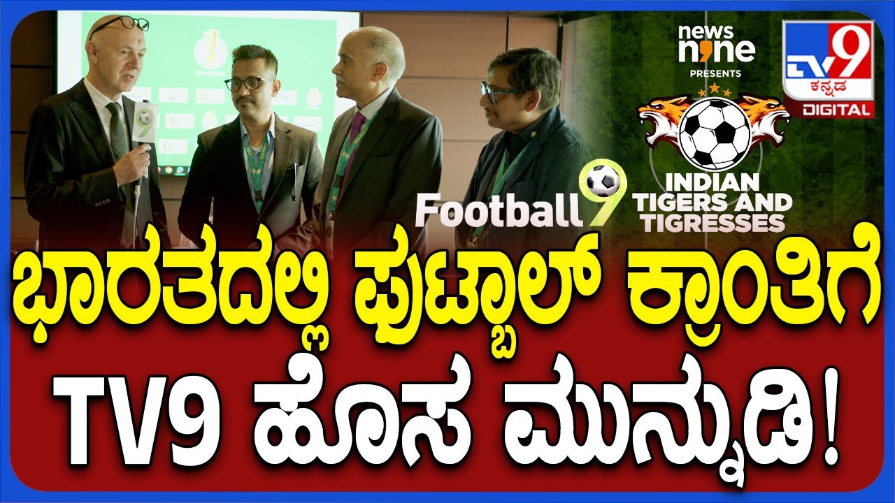 TV9 Network MD And CEO Barun Das Announces 3 Initiatives At DFB Pokal ...