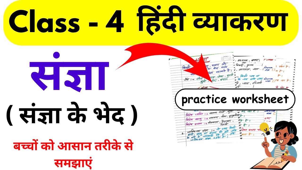 Sangya for Class 4 | Sangya ke Bhed Class 4 | Hindi Worksheet for Class ...