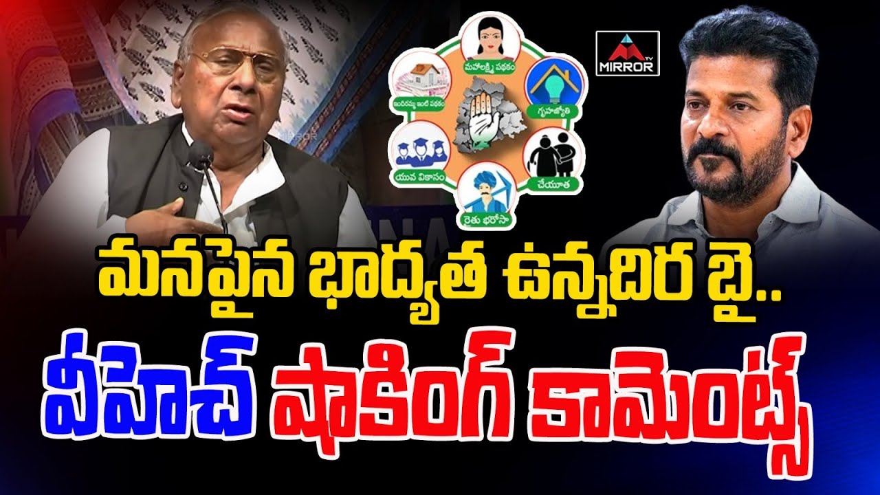 Congress Leader V Hanumantha Rao Shocking Comments On Congress Schemes ...