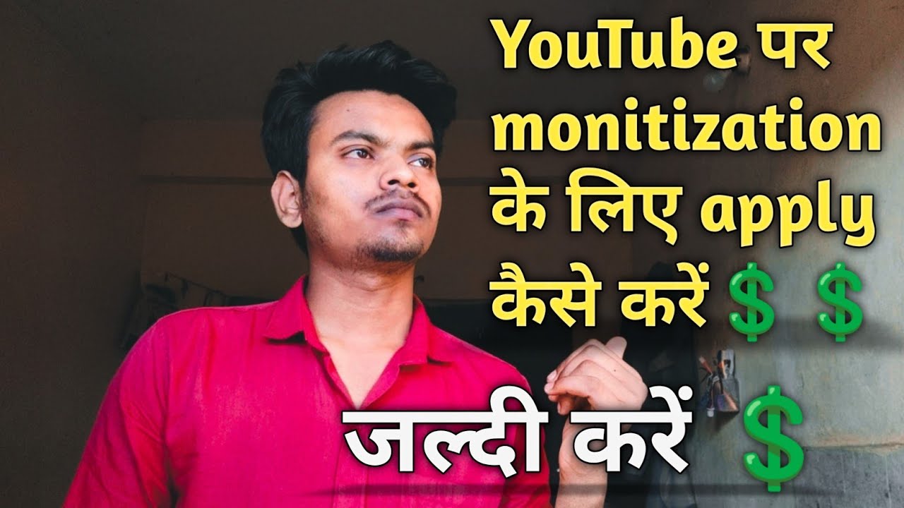 how to apply youtube monitization ! monitization के लिए apply कैसे करें ...