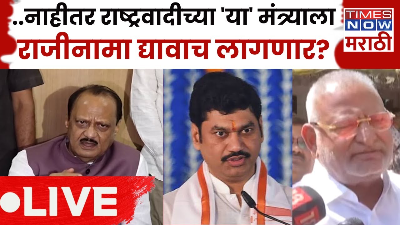 Sunil Tatkare LIVE: Dhananjay Munde आणि Manikrao Kokate यांच्या अडचणीत ...