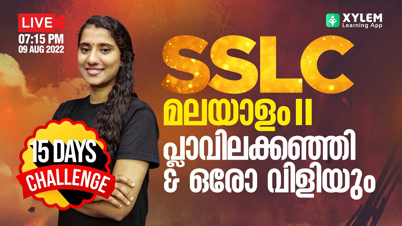 CLASS 10 MALAYALAM 2nd CHAPTER 1 & 2 - പ്ലാവിലകഞ്ഞി & ഓരോ വിളിയും ...