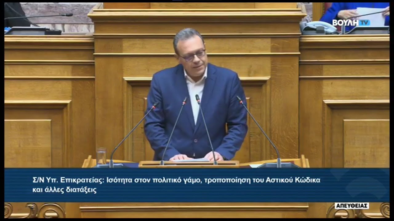 Σ. Φάμελλος (Πρόεδρος Κ.Ο ΣΥ.ΡΙΖ.Α) (Ισότητα στον πολιτικό γάμο) (14/02 ...