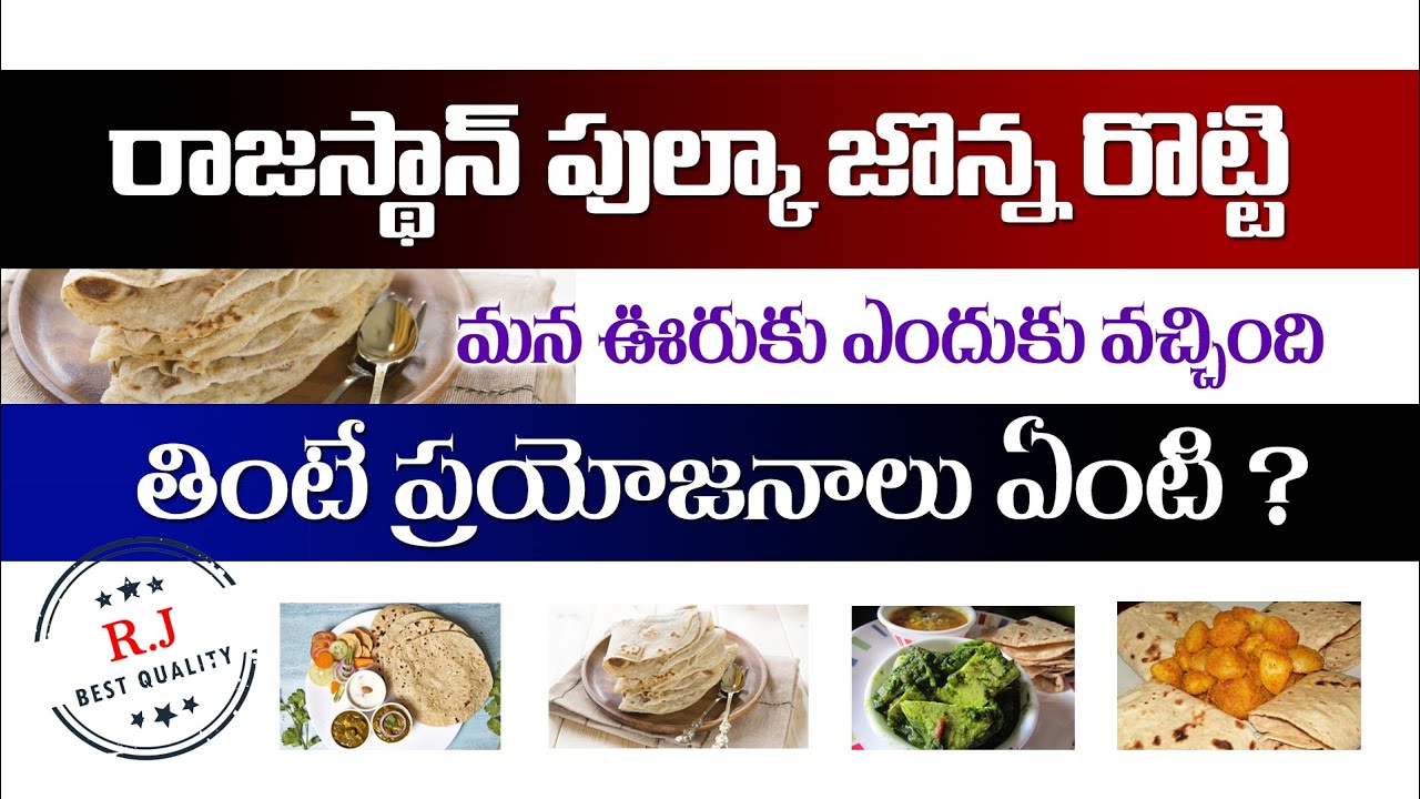 Machilipatnam Famous Rajasthan Pulka And Jonna Rothi | Rajasthan Pulka ...