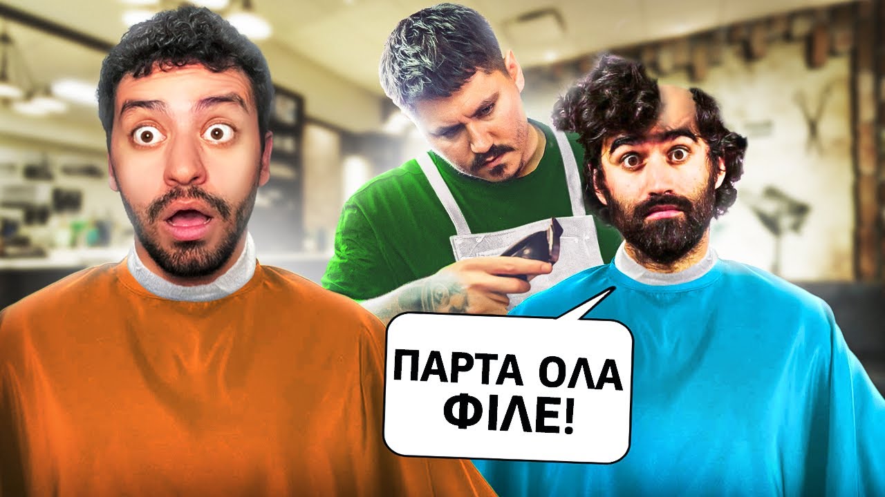 Κάνω το ΚΟΥΡΕΜΑ του Προηγούμενου - YouTube