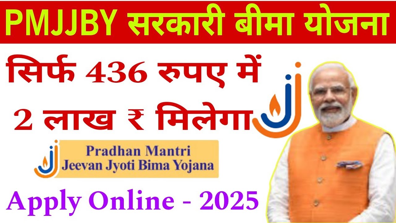 PMJJBY क्या है PMJJBY Online Apply Kaise Karen | PMJJBY Yojana Benifits ...