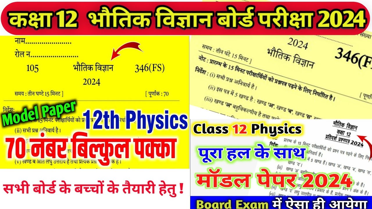 Class 12 Physics Model Paper 2024 Board Exam | भौतिक विज्ञान Class 12 ...