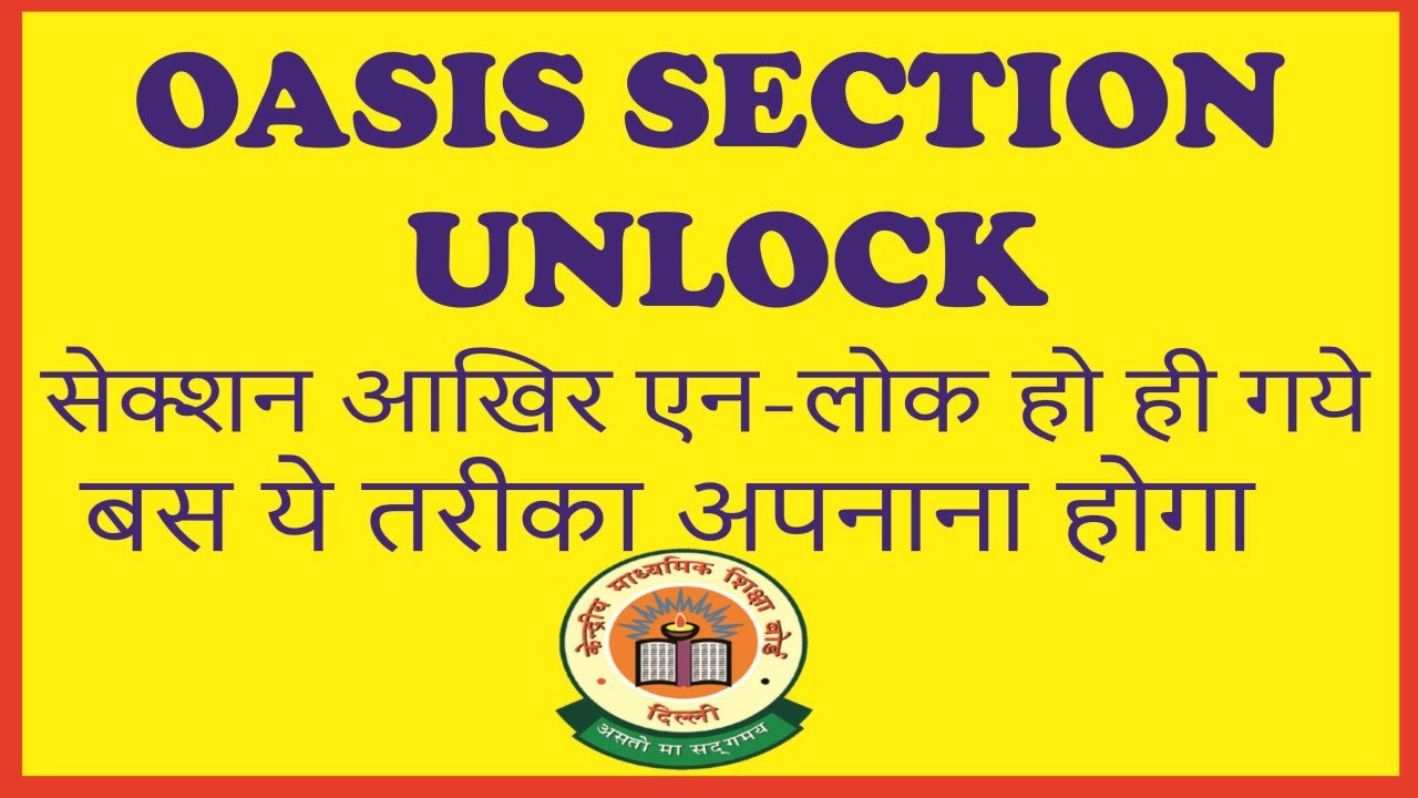 OASIS SECTION UNLOCK IN CBSE OASIS PORTAL #cbse #oasis #cbseclass10 # ...