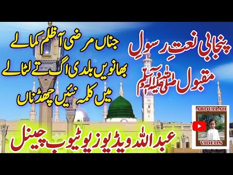 Main Kalma Nahin Chhadna | New Heart Touching Punjabi Naat | ABDULLAH ...