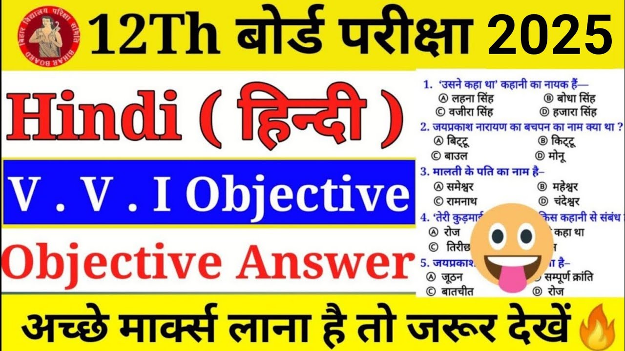 Hindi 12th Class VVI Objective Question | 12th class hindi Objective ...