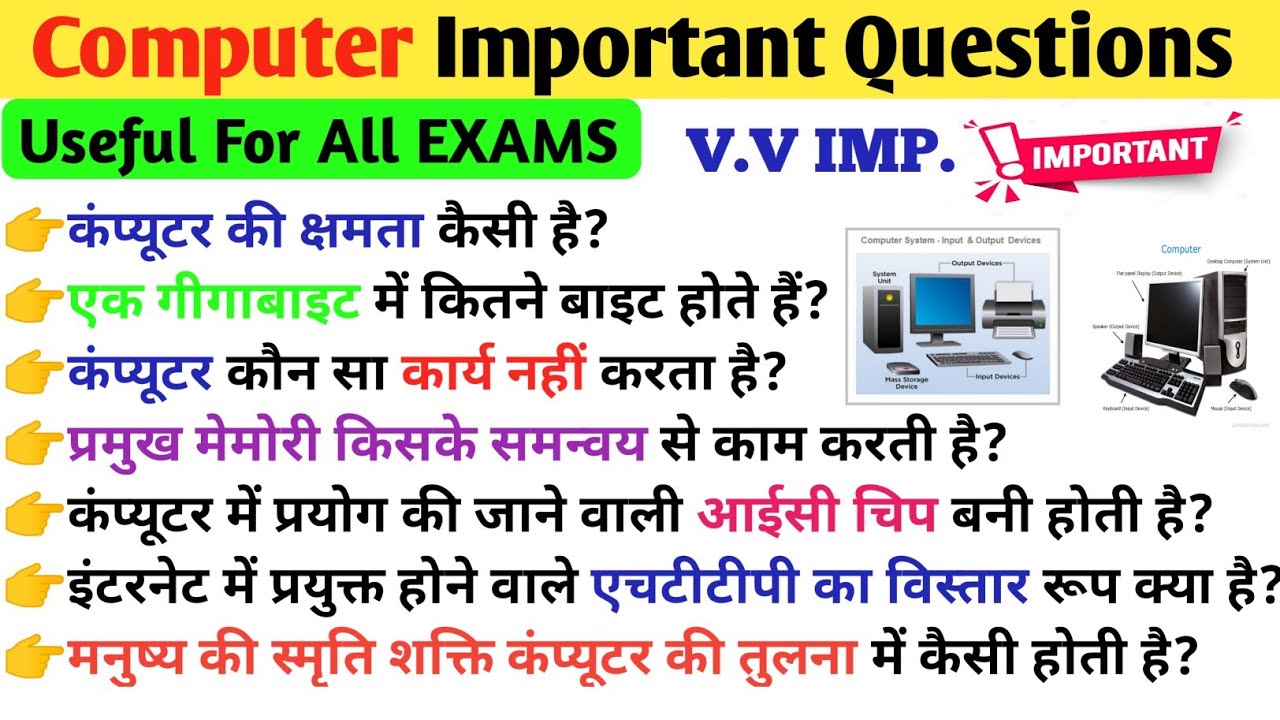 Computer Important questions | कंप्यूटर के महत्वपूर्ण प्रश्न | computer ...