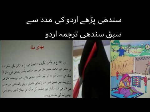 sindhi class 7|sindhi class 7 chapter 20|asan sindhi class 7 chapter 20|sindhi grade 7|بہادر ماں 20