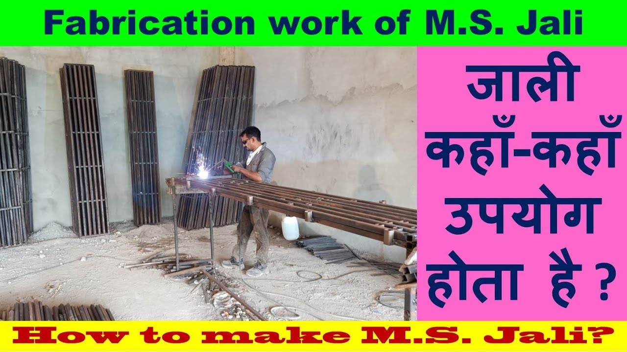 How to make MS jali? Fabrication work of M.S. Jali | जाली कहाँ-कहाँ ...