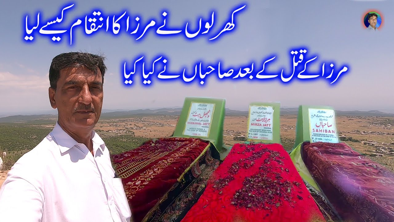 DARBAR MIRZA SAHIBAN / The famous folk tale of Punjab / City walking ...