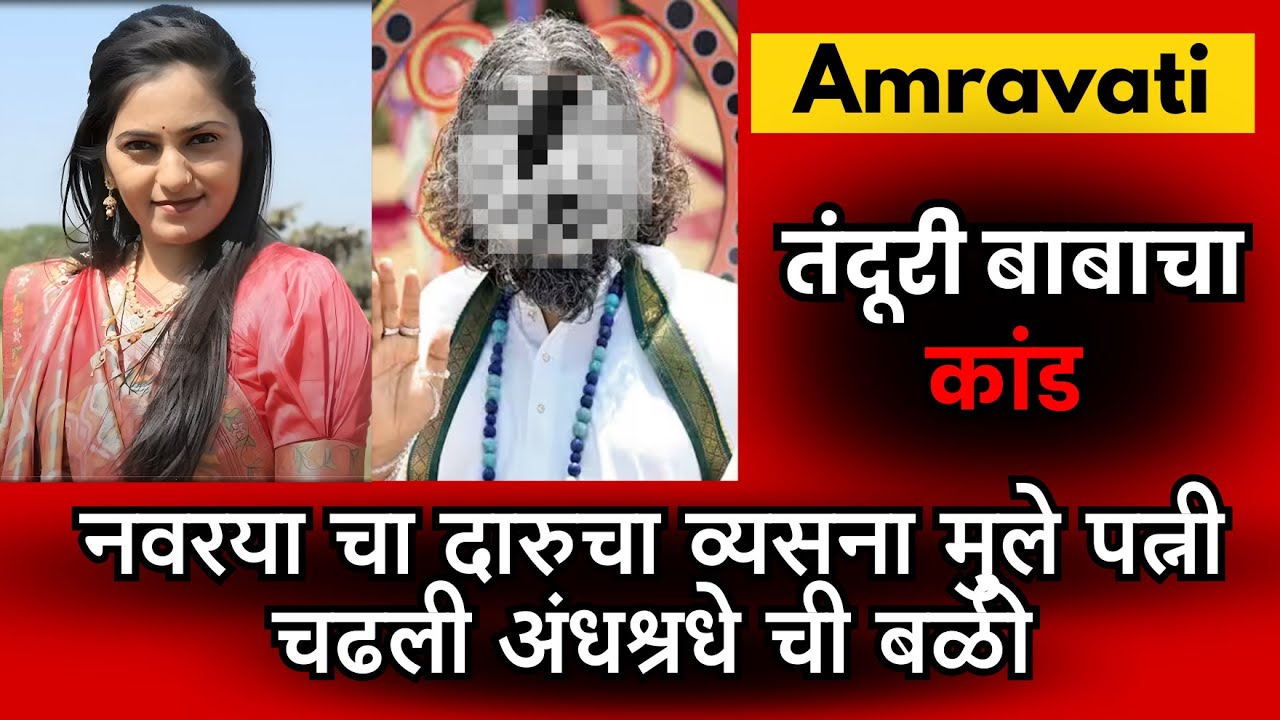 EP 12 | तंदूरी बाबाचा कांड | Bhayanakar Gunhe - YouTube