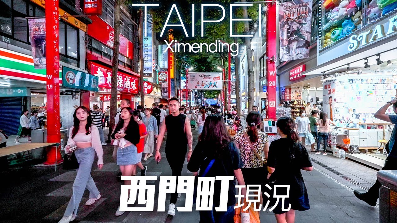 台北西門町週末現況｜4K HDR｜Night Walk in Taipei Ximending - Taiwan Walking Tour ...