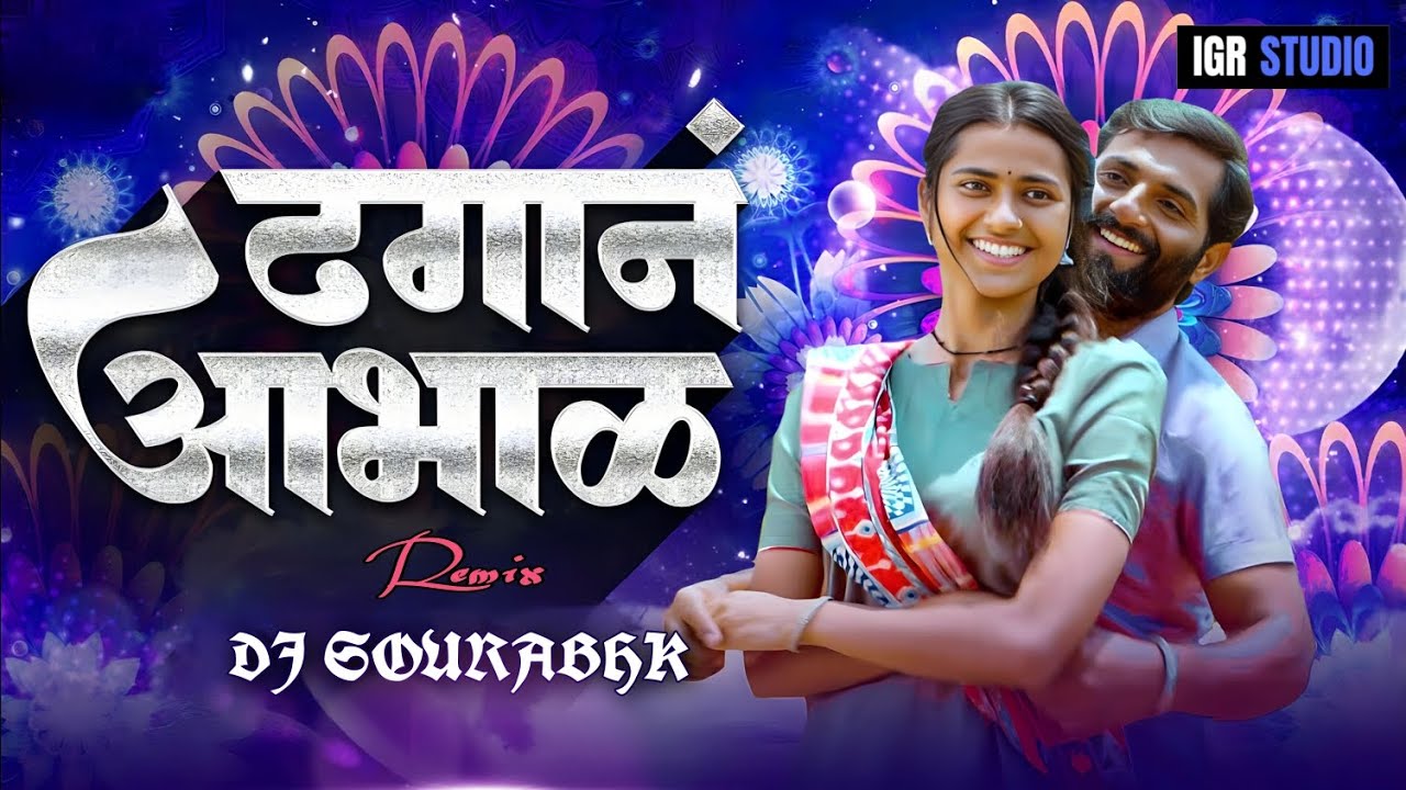 DHAGAN AABHAL DATLAYA GA |ढगान आभाळ दाटलया ग | RAUNDAL | DJ SOURABHK ...