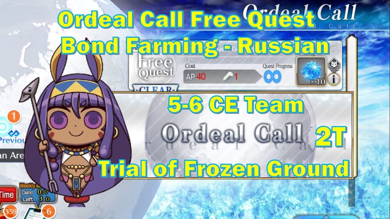 [FGO] 2T Ordeal Call Bond Farming - Russian [Fate/Grand Order] - YouTube