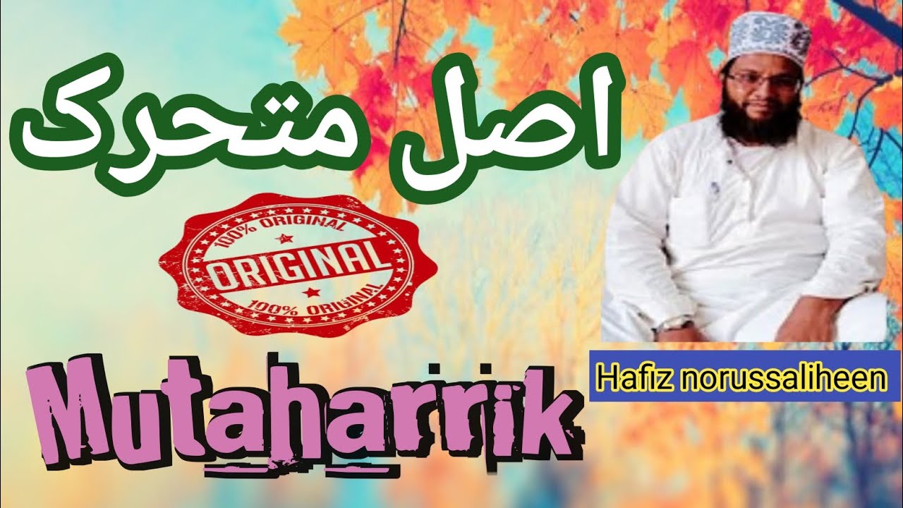 Asal mutaharrik | اصل متحرک | Hafiz norussaliheen - YouTube