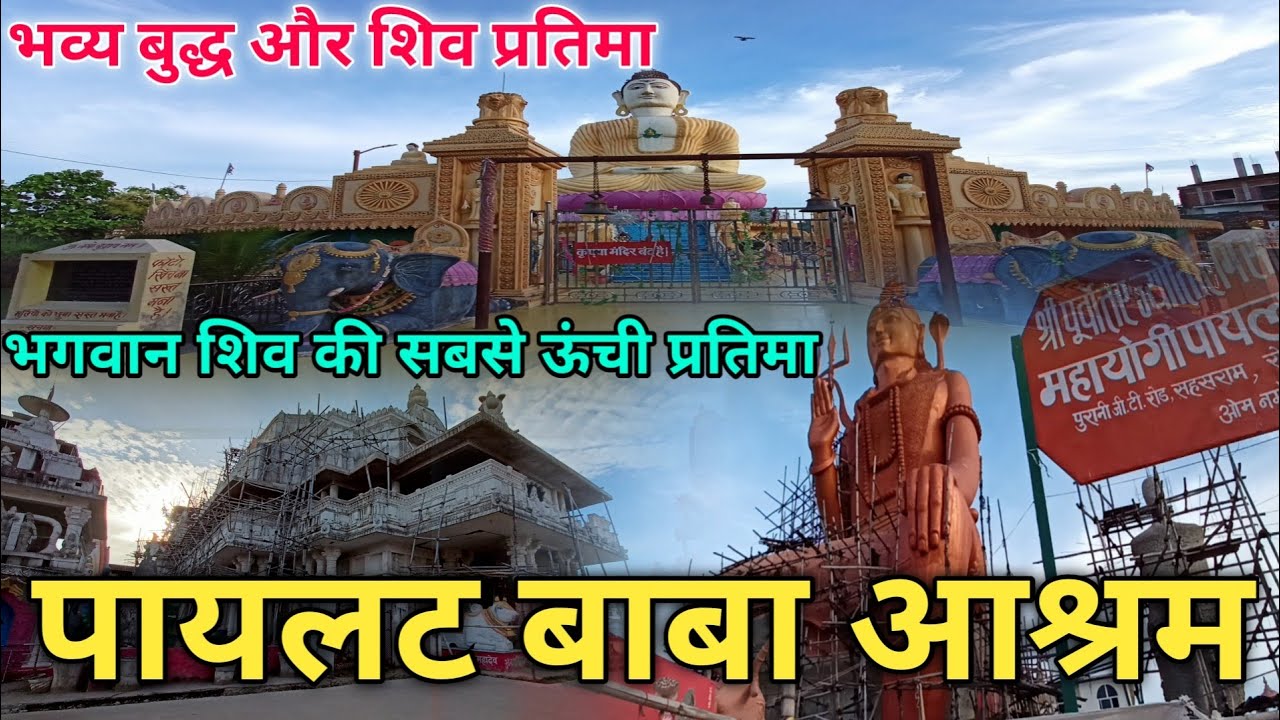 Sasaram Pilot Baba Mandir Amazing Travel Vlog। Places To Visit In ...