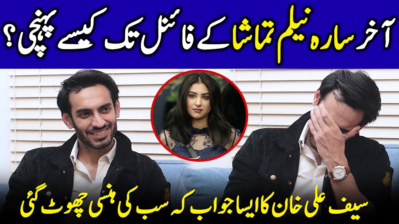 Sarah Neelum’s Final Entry That Left Everyone Speechless | Saif Ali ...