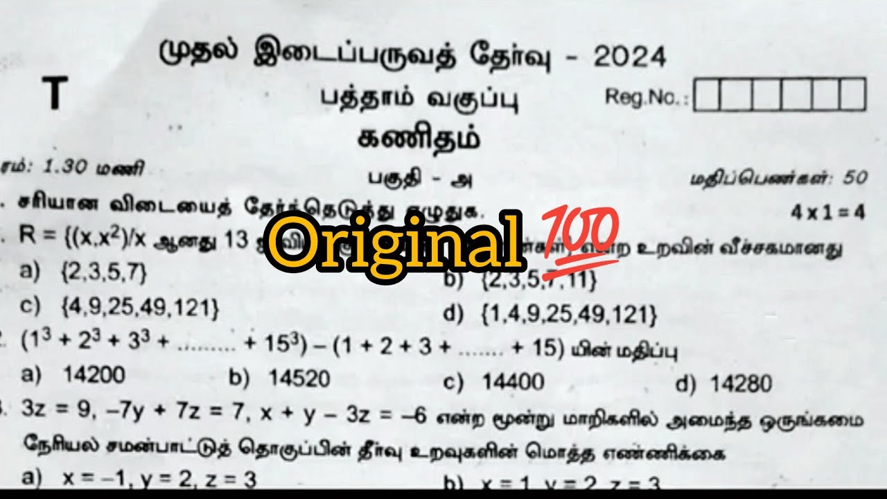 10th Maths first midterm exam original question paper 2024 Tamil medium - YouTube