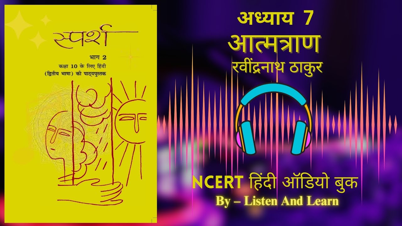 आत्मत्राण l Class 10 Sparsh Chapter – 7 NCERT ll Hindi AudioBook ll ...