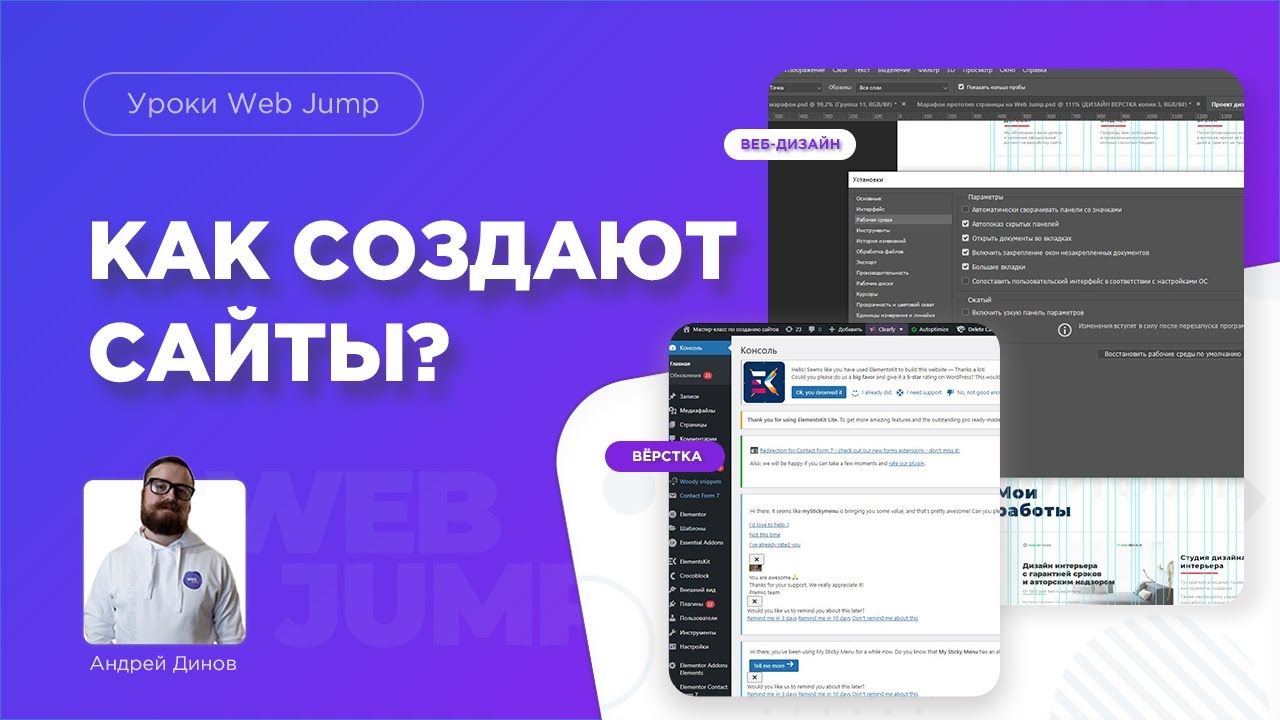 Как создать сайт Расскажу про этапы создания сайта с чего начать