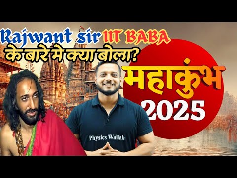 IIT Baba: Prayagraj Kumbh Mela 2025 का Viral Icon | PW Rajwanth Sir का ...