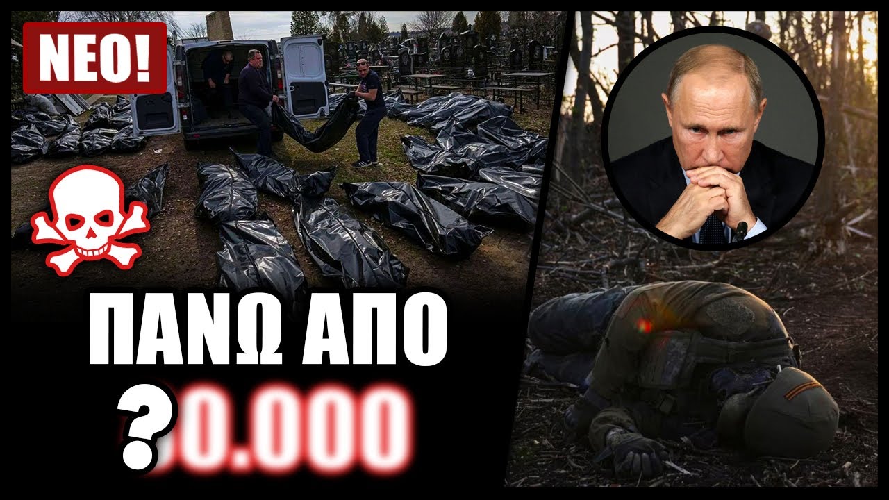 Αποκάλυψη: Πόσο Ρώσοι στρατιώτες έχουν χαθεί μέχρι σήμερα στην Ουκρανία ...