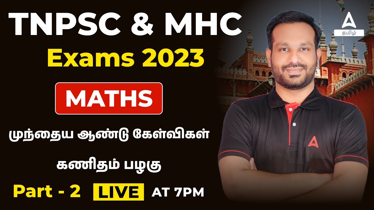 TNPSC MHC EXAMS 2023 TNPSC Previous Year Maths Questions In Tamil TNPSC MHC EXAMS 2023 TNPSC Previous Year Maths Questions In Tamil