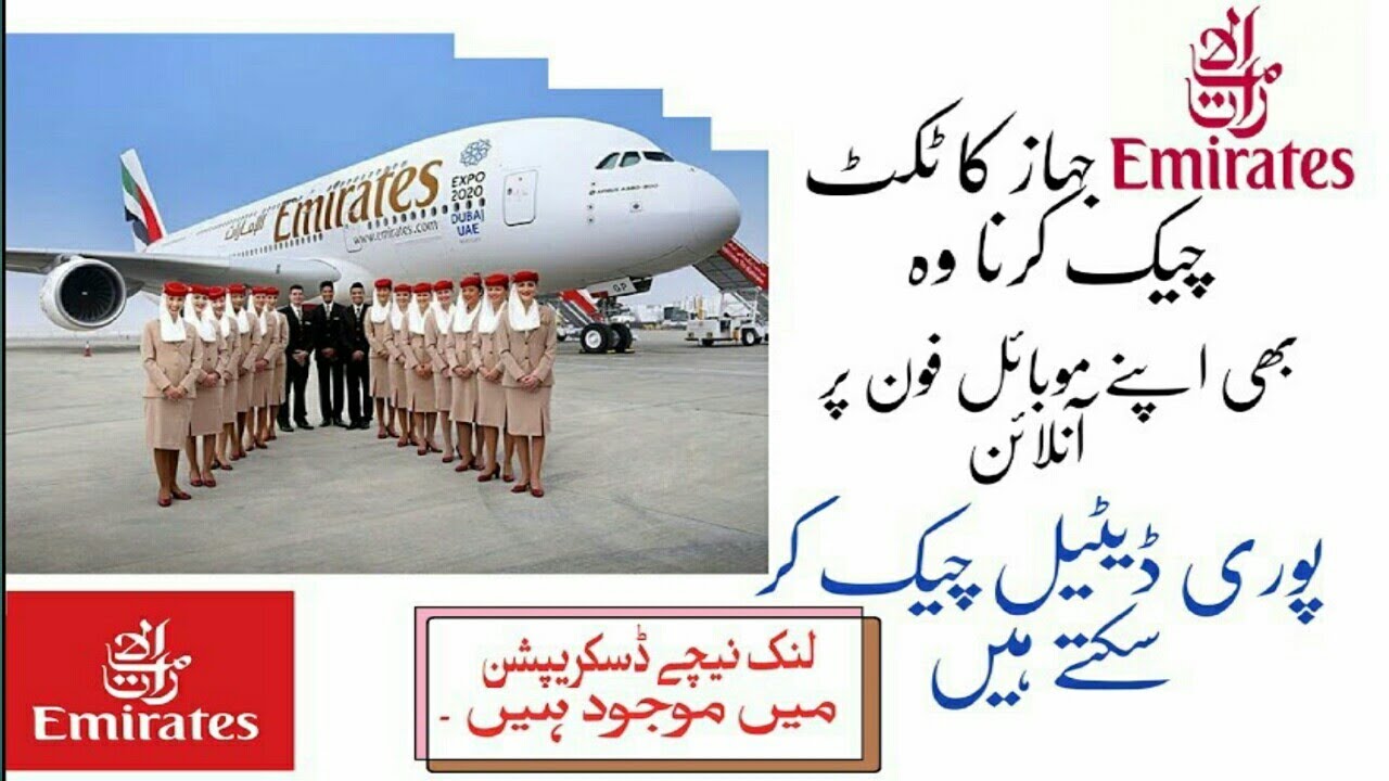 How To Check Emirates Tickets Online On Mobile Phone By Khadim Abbasi how-to-check-emirates-tickets-online-on-mobile-phone-by-khadim-abbasi