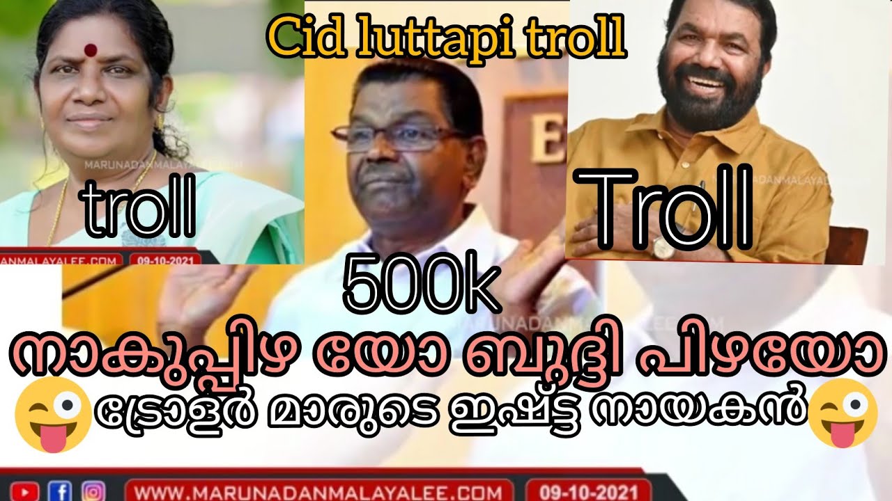 മന്ത്രി ശിവൻകുട്ടി ട്രോൾ,cid luttapi - YouTube