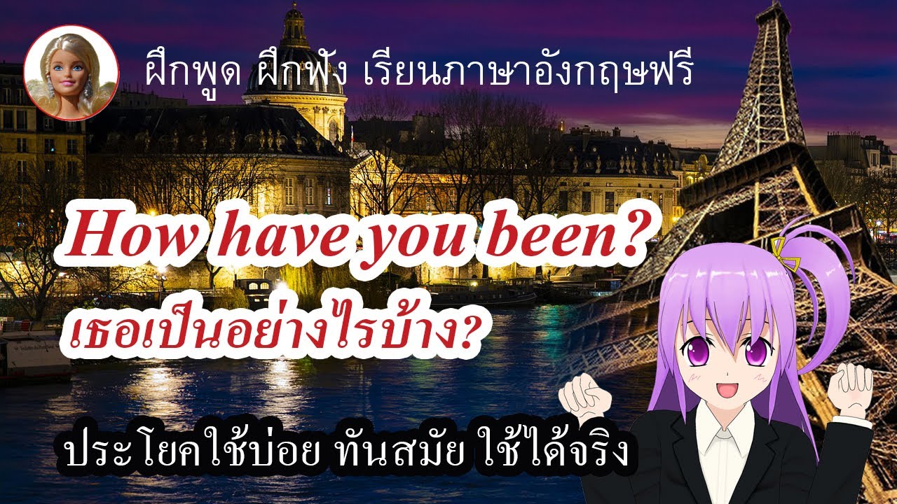 เรียนภาษาอังกฤษฟรี บทสนทนาภาษาอังกฤษง่ายๆ ในชีวิตประจําวัน สนุก ทันสมัย