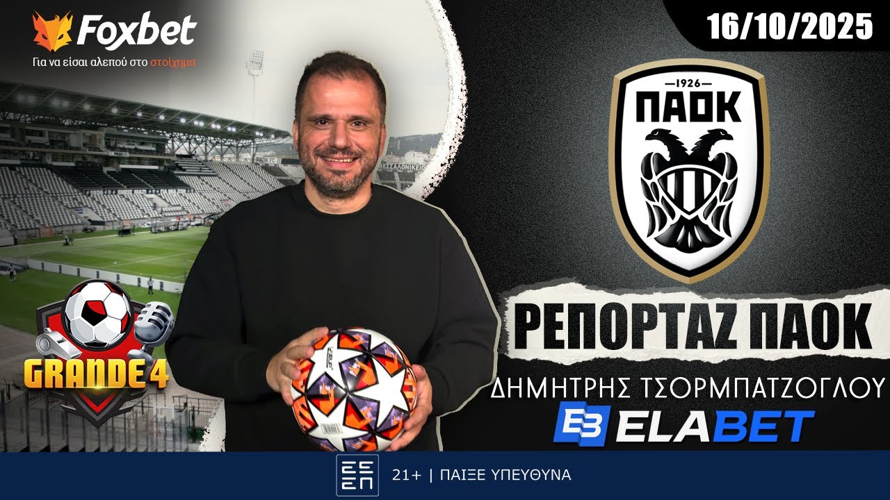 Τσορμπατζόγλου: «Ετοιμος ΠΑΟΚ για ΑΕΚ, ετοιμάζεται για φορ!» | Ρεπορτάζ ...