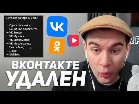 ВК УДАЛЕН ИЗ APPSTORE / БРАТИШКИН ПРОКОММЕНТИРОВАЛ НОВОСТЬ + ОТВЕТ ДЕПУТАТОВ