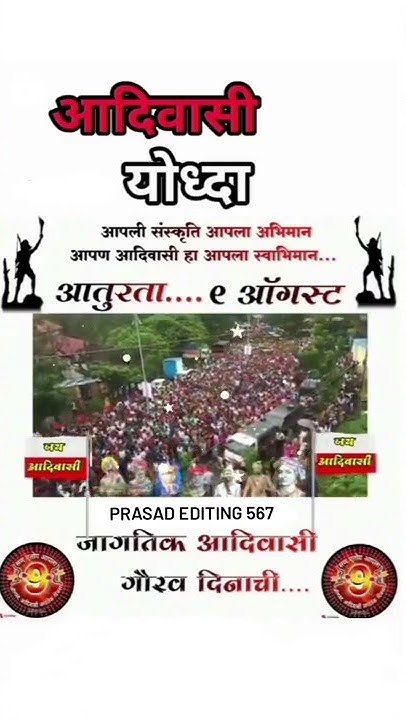 .🚩 जय आदिवासी🚩new status९ ऑगस्ट जागतिक आदिवासी दिन coming soon Jay Aadivasi Jay Eklavya#2023 🚩🚩 ...