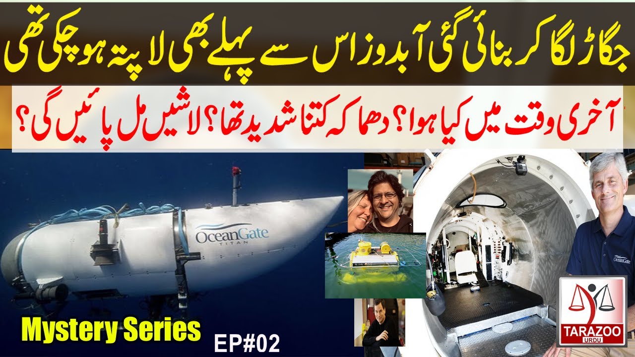What Happened to Submersible Titan | Mystery Series | Ep 02 | Tarazoo ...