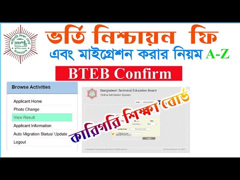 BTEB/কারিগরি শিক্ষা বোর্ডের কনফার্মেশন ফি প্রদান করার নিয়ম।info.bd24 ...