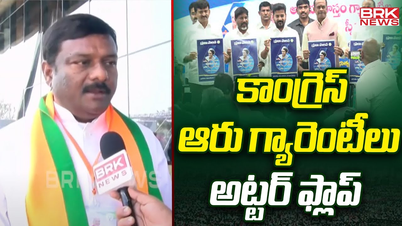 BJP MLA Maheshwar Reddy About Congress 6 Guarantees | Congress vs BJP ...