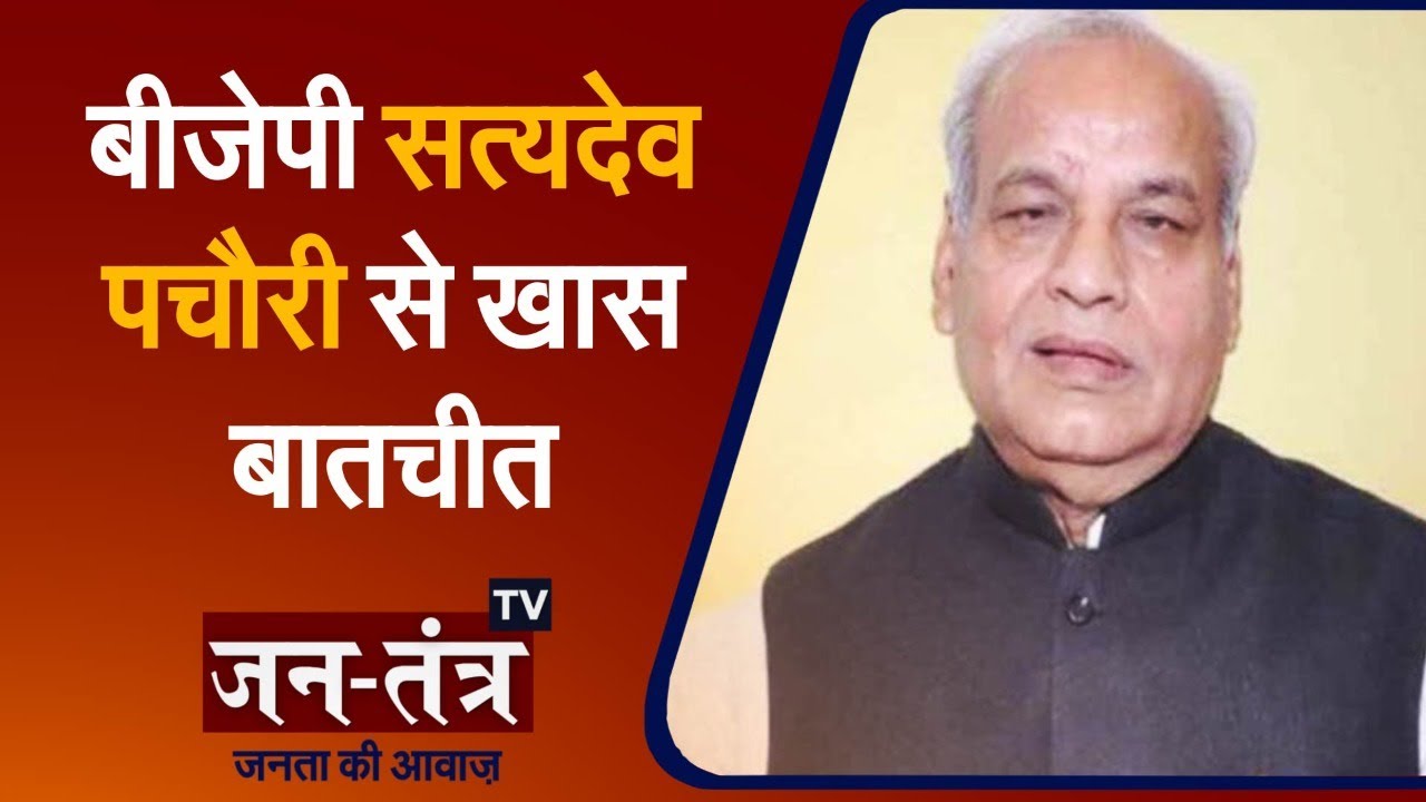 UP Minister Satyadev Pachauri | Exclusive Interview | BJP National ...