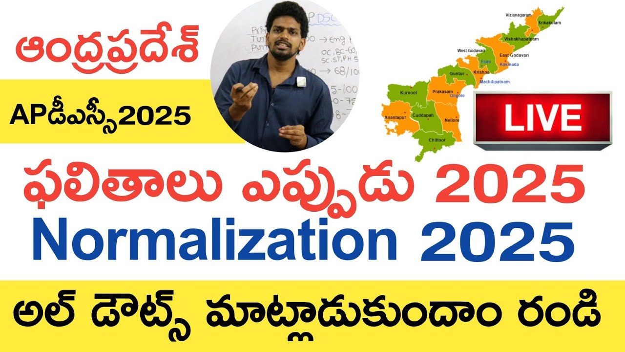 AP DSC 2025 Live | Ap DSc Doubts Answer | Ap DSc Results 2025 | Ap DSc Normalization 2025 Live ...