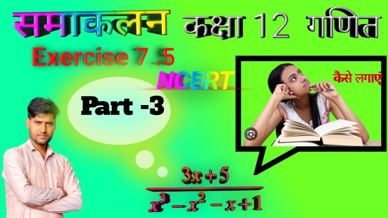 Samakalan 12th Class(Ncert) Mathematics UPBOARD Integration(Calculus ...