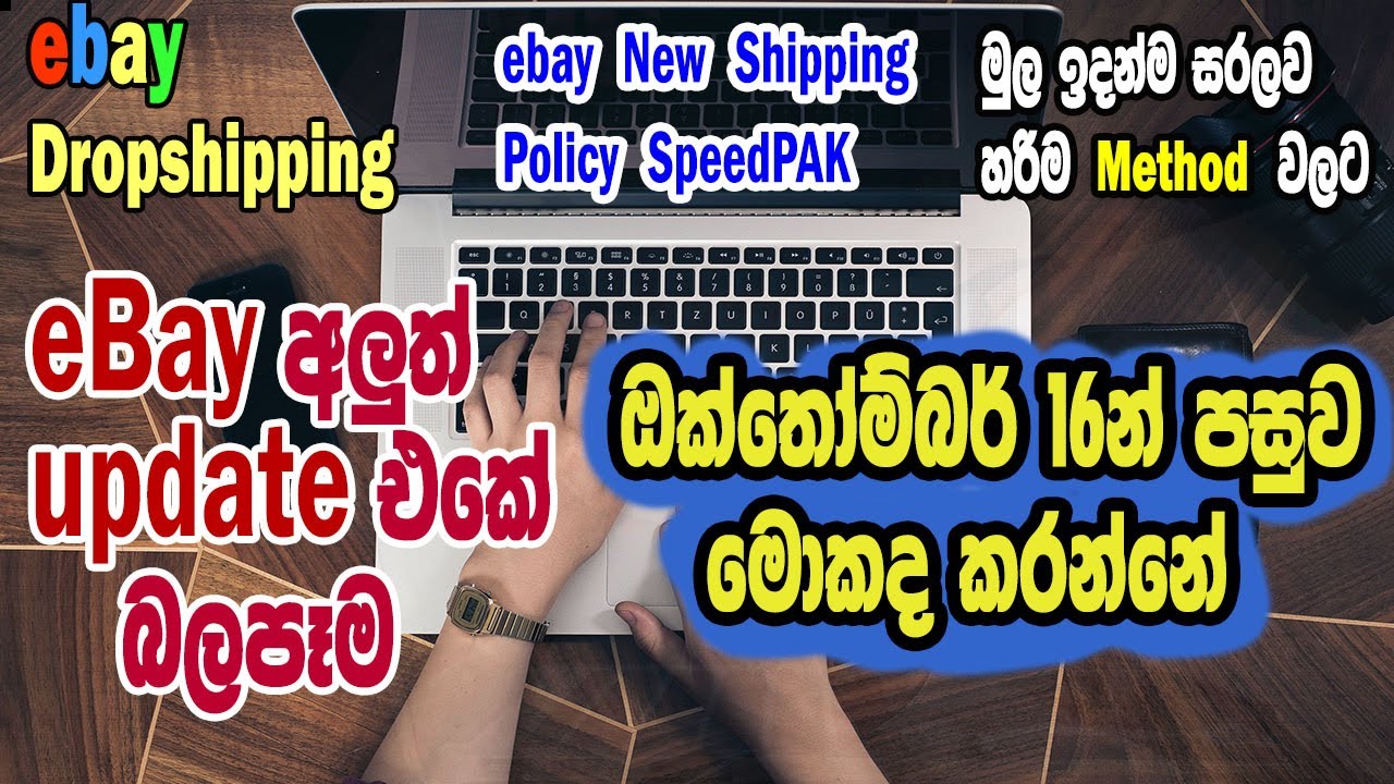 ebay Drop Shipping New Update SpeedPak I ebay අලුත් update එකේ බලපෑම I ...