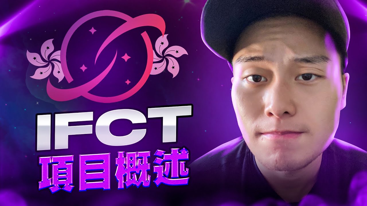 IFCT チェーン - 見通しの概要 - YouTube