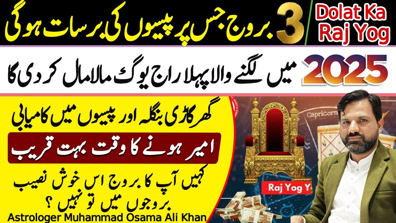 3 Lucky Zodiac Signs in Dolat Raj Yog | Astrologer Muhammad Usama Ali ...